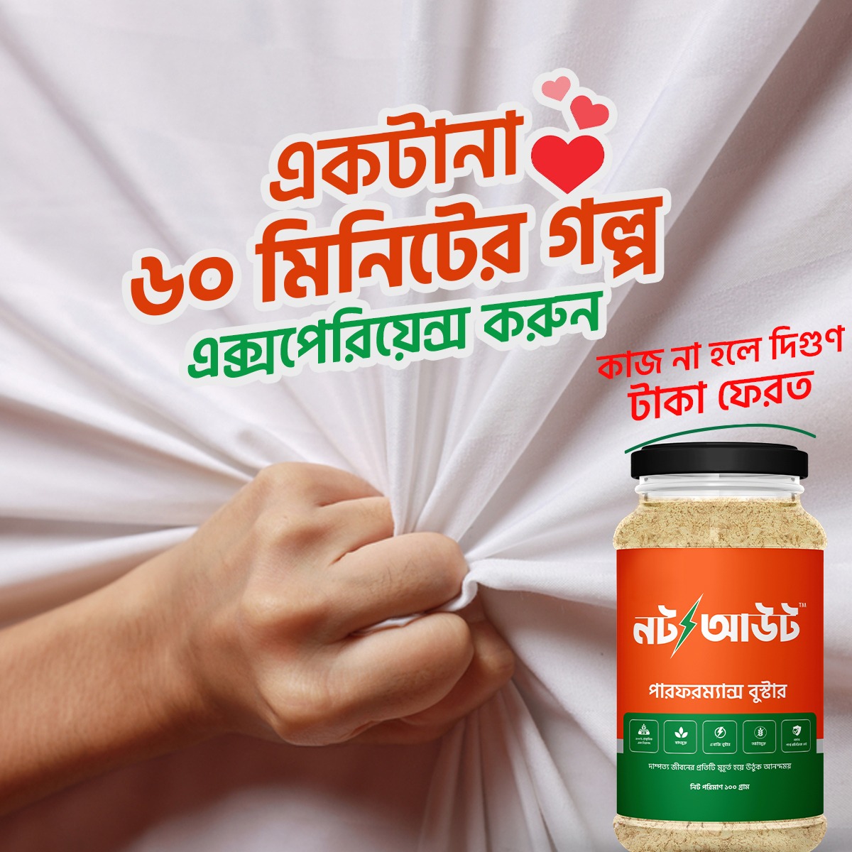 Not Out - নট আউট