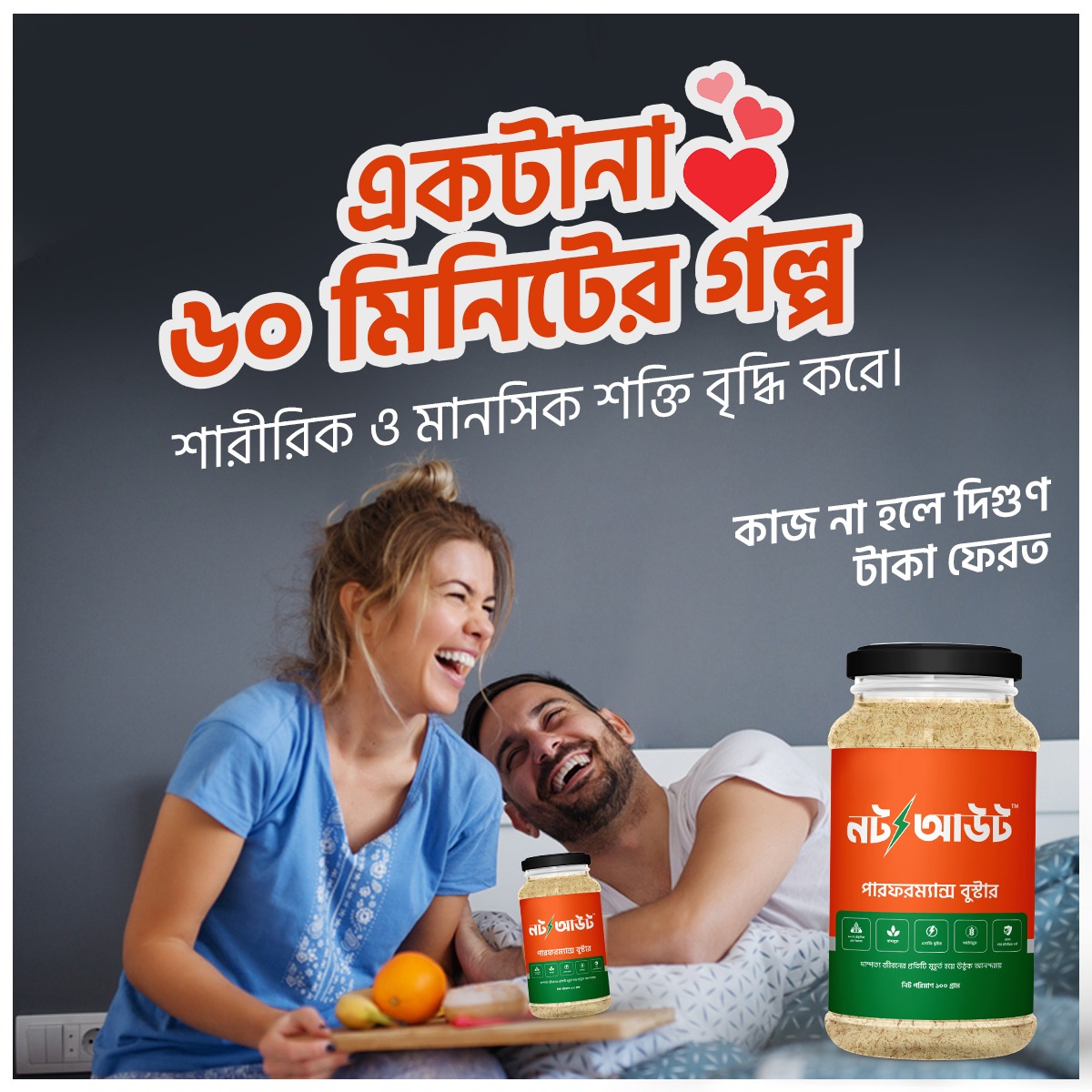 Not Out - নট আউট